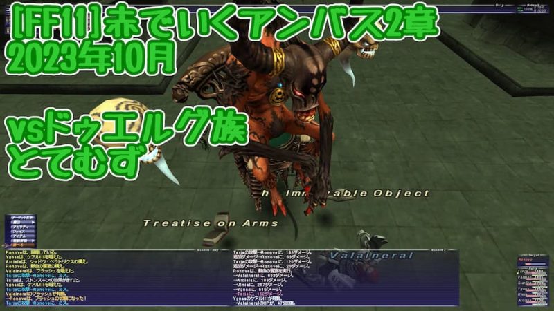 [FF11]赤でいくアンバス2章(2023年10月・とてむず)vsドゥエルグ族 | ヒュム子のヴァナひとり旅[仮]